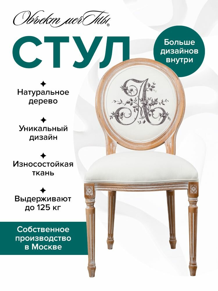Стул мягкий для кухни деревянный Монограмма буквы A