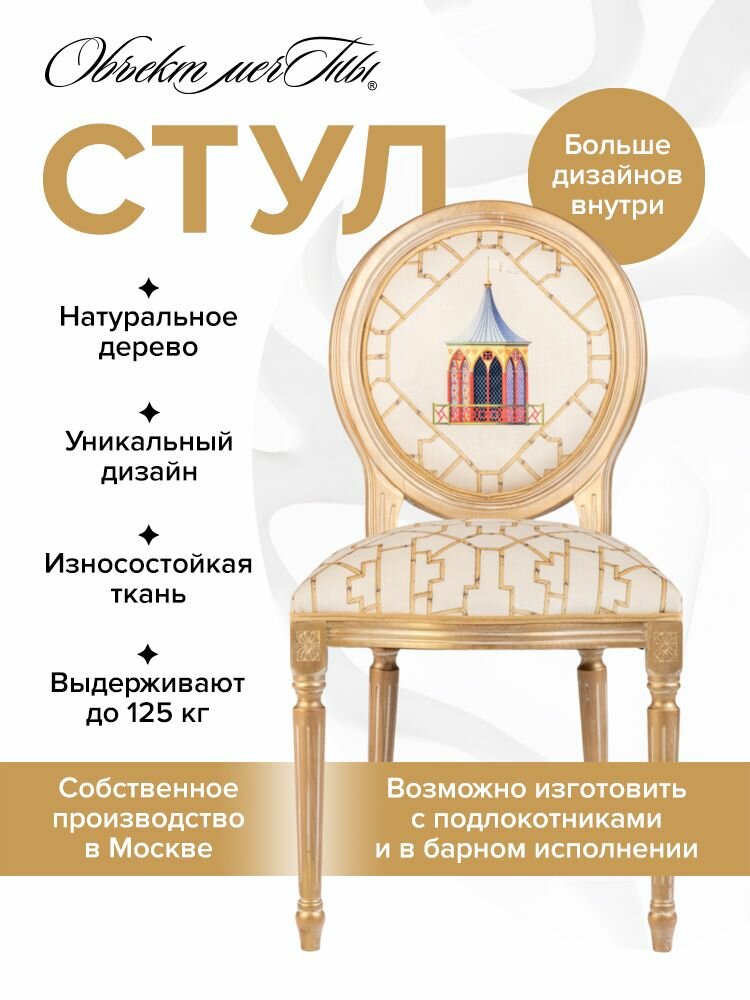 Стул мягкий для кухни деревянный Мечты о Поднебесной, версия 2