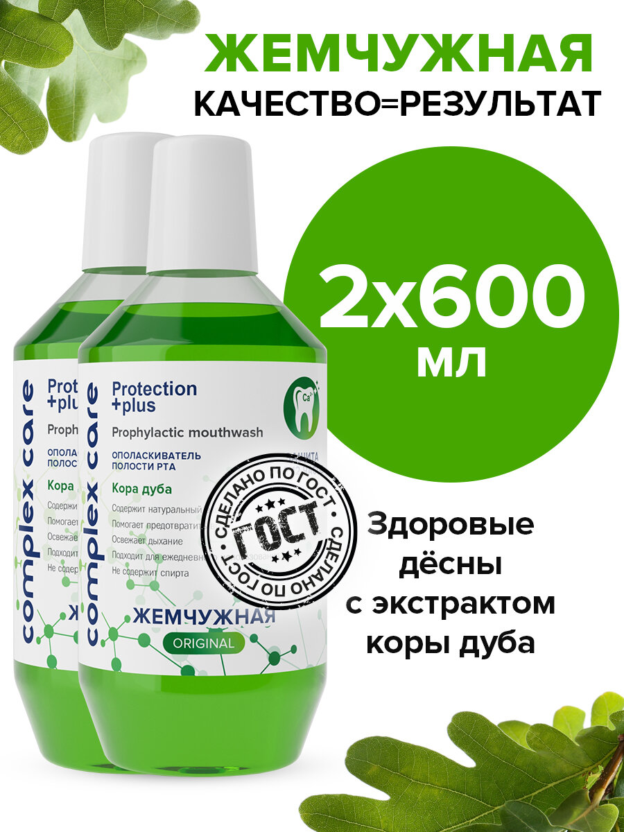 Ополаскиватель для полости рта Жемчужный Кора дуба 2 штуки по 600 мл