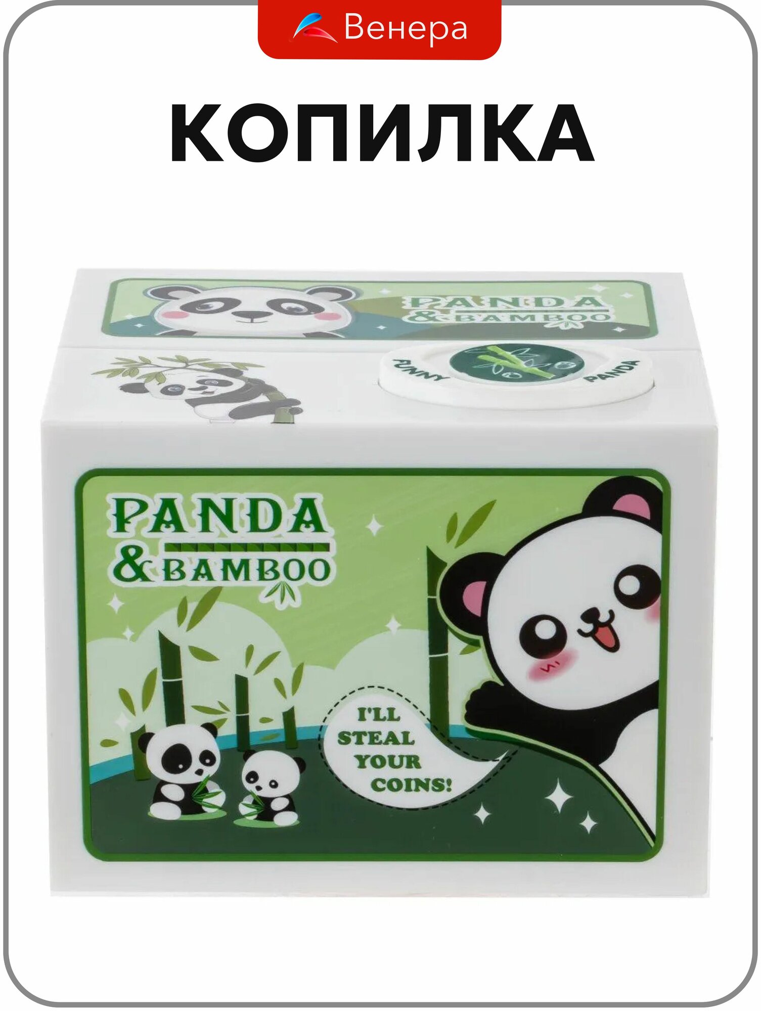 Копилка Панда (2xAA н/п), 12х10х9 см Венера