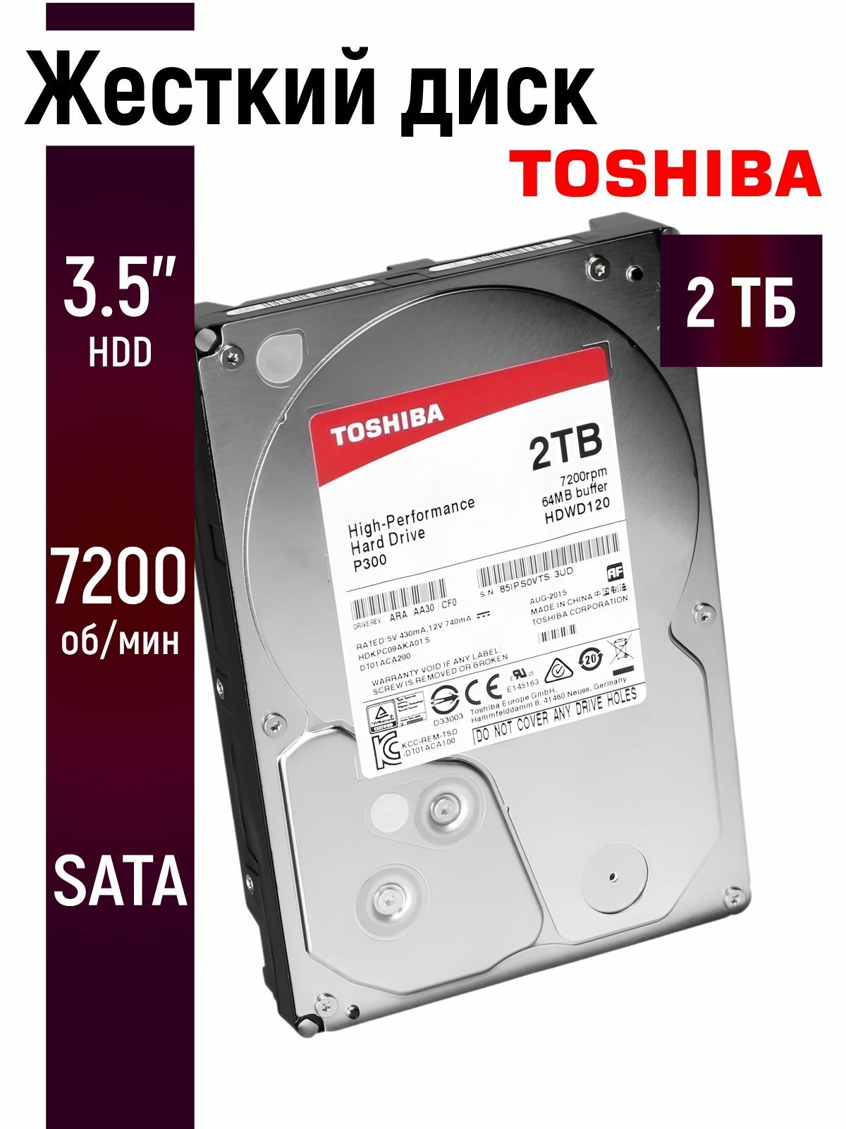 Внутренний жесткий диск Toshiba 2TБ для ПК, видеонаблюдения, 3.5 дюймов P300-2tb
