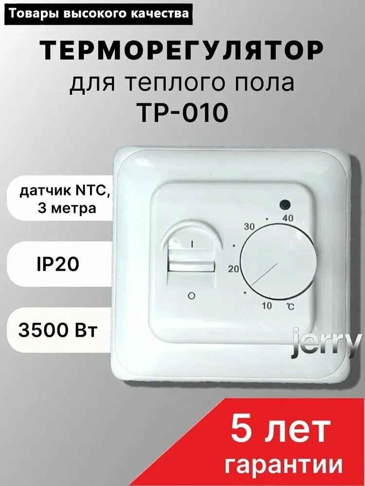 WISHTYR Терморегулятор/термостат