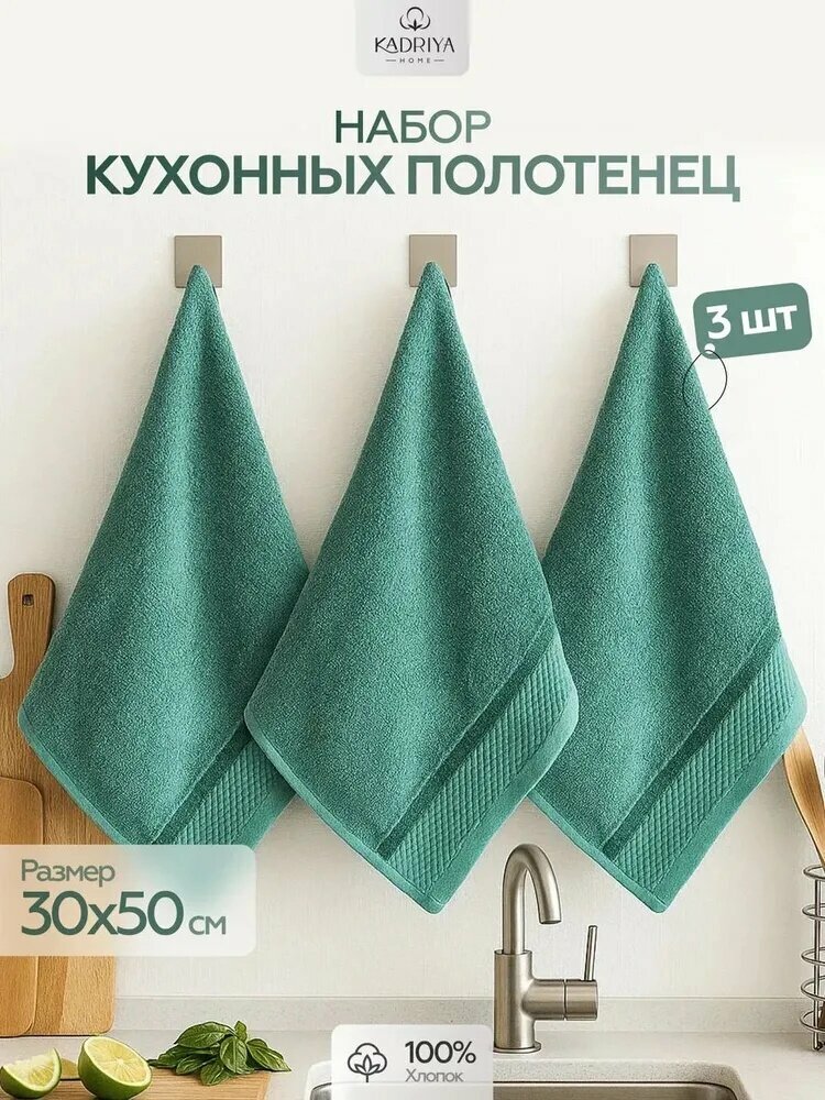 Полотенце кухонное, Махровая фактура, 3шт
