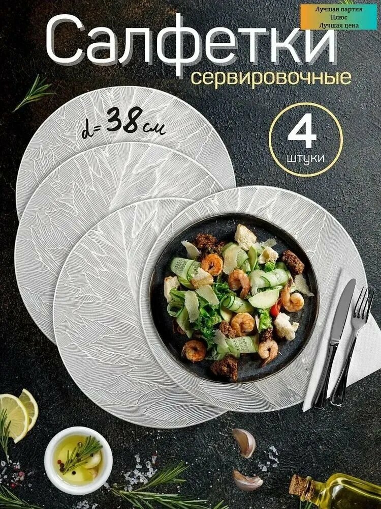 Нагрудник для ресторана ПВХ (поливинилхлорид) 38x38см, 4шт.