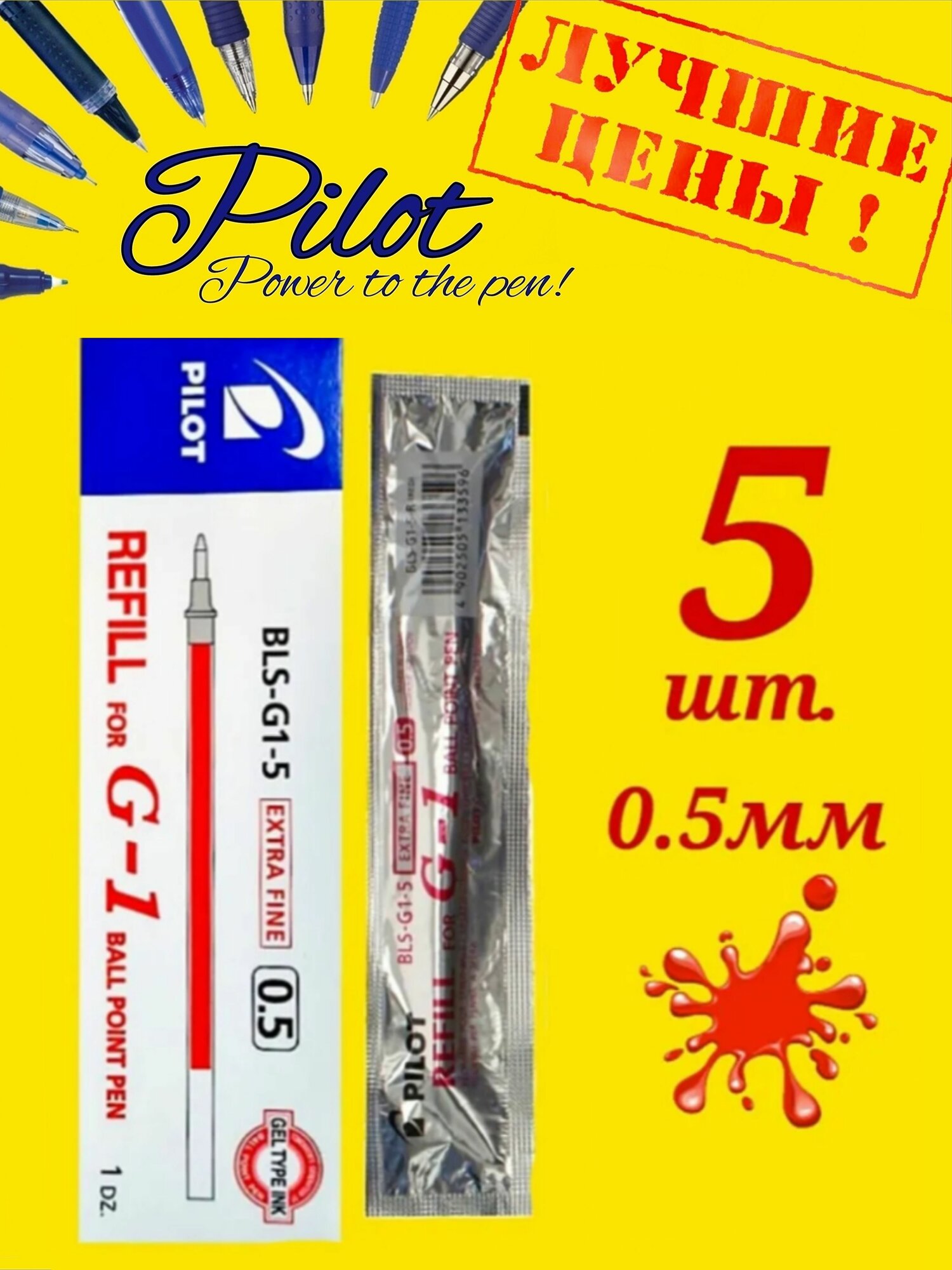 Набор из 5 шт стержней Pilot G1/G1 GRIP, цвет чернил красный