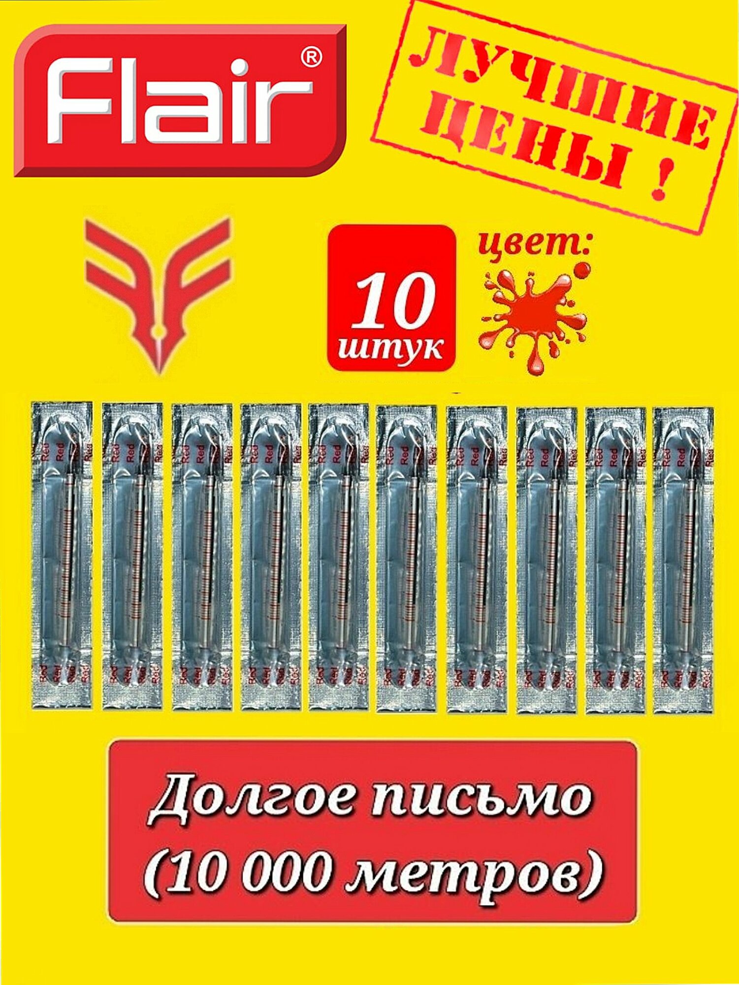 Стержень шариковый к ручке Flair Writo-meter 0,7 мм. Красный (комплект из 10 штук)