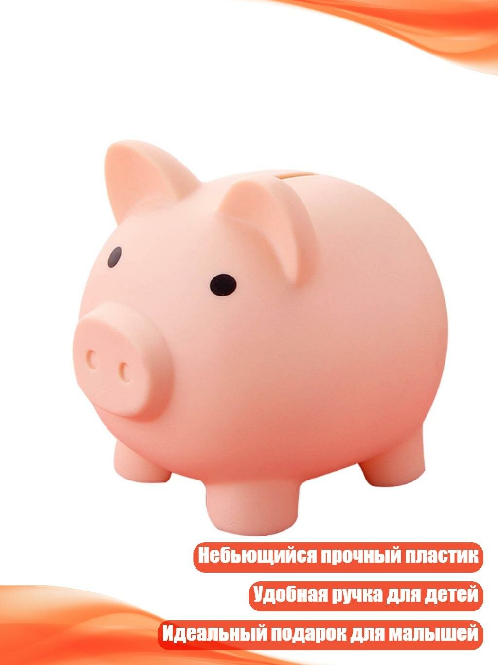 Пластиковая копилка в виде поросёнка, Большой