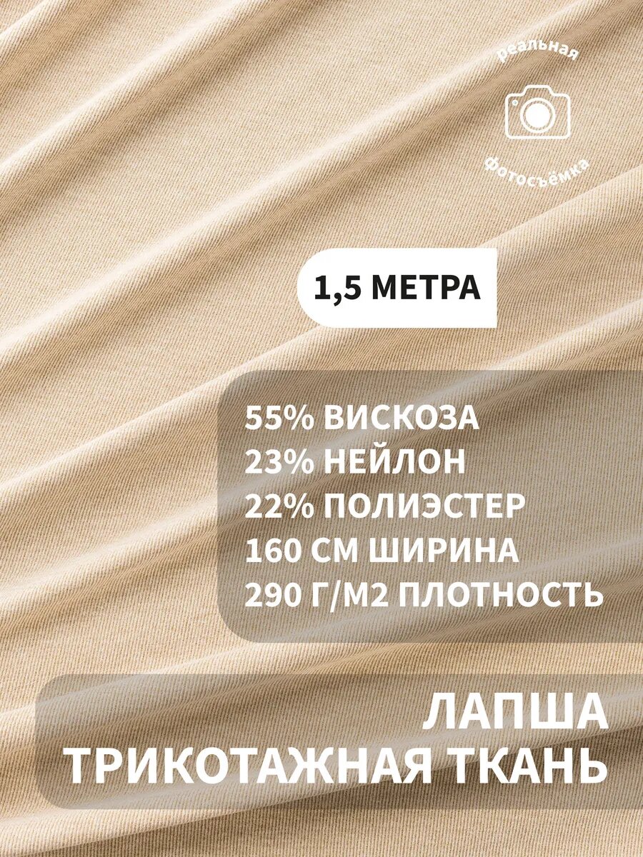 Костюмная трикотажная ткань лапша для шитья и рукоделия