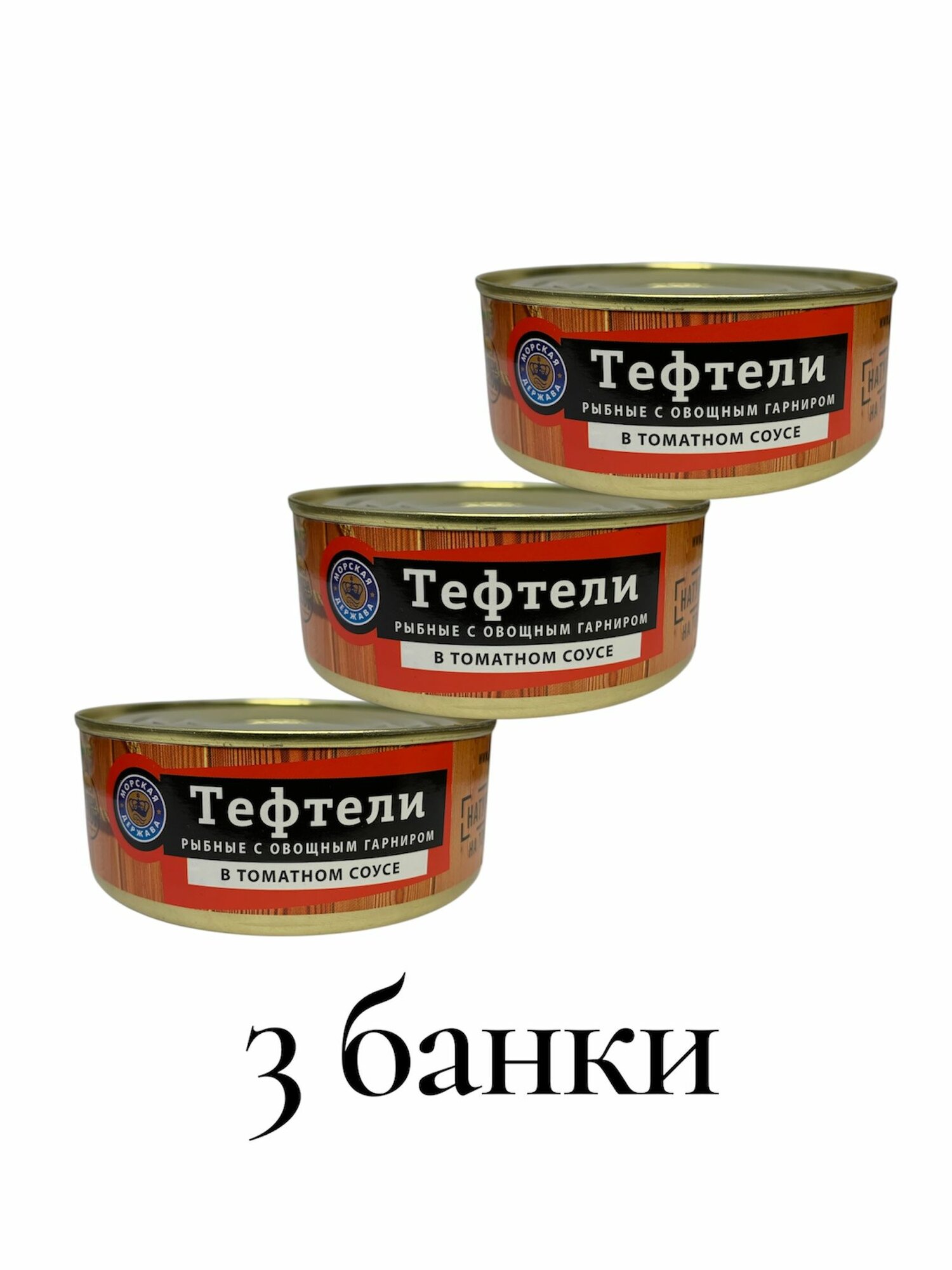 Тефтели из океанических рыб в томатном соусе с овощами 240 гр. 3 банки