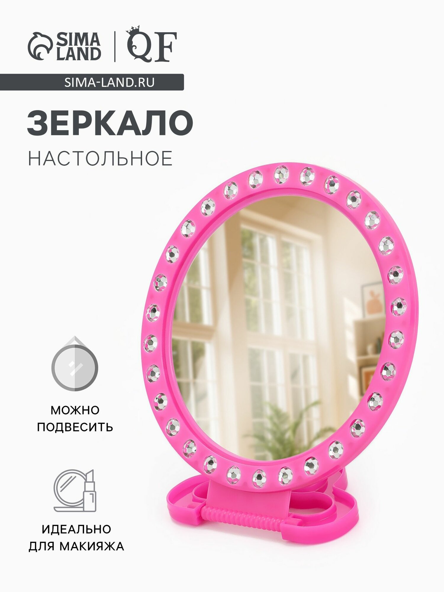 Зеркало настольное, настенное, круглое, 15 22 см, (d 12 см), розовое