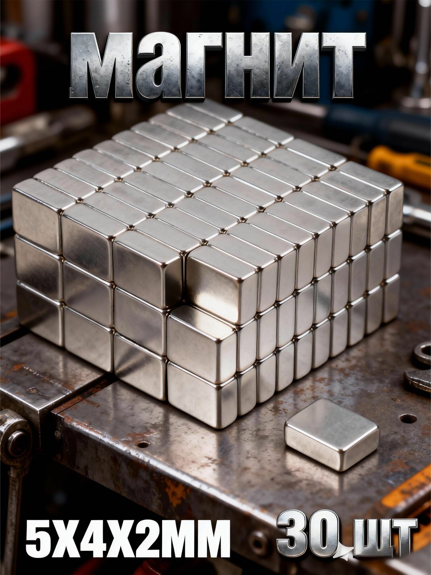 Квадратный магнит для инструментов , 5x4x2мм, 30 шт. набор для мастерской