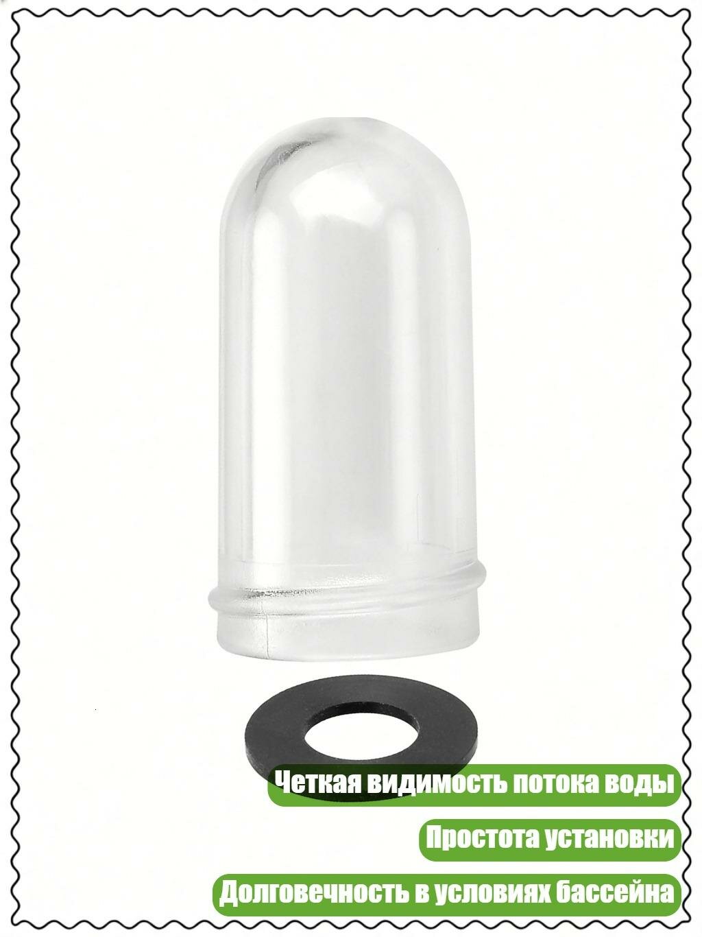 Смотровое окошко для песочного фильтра