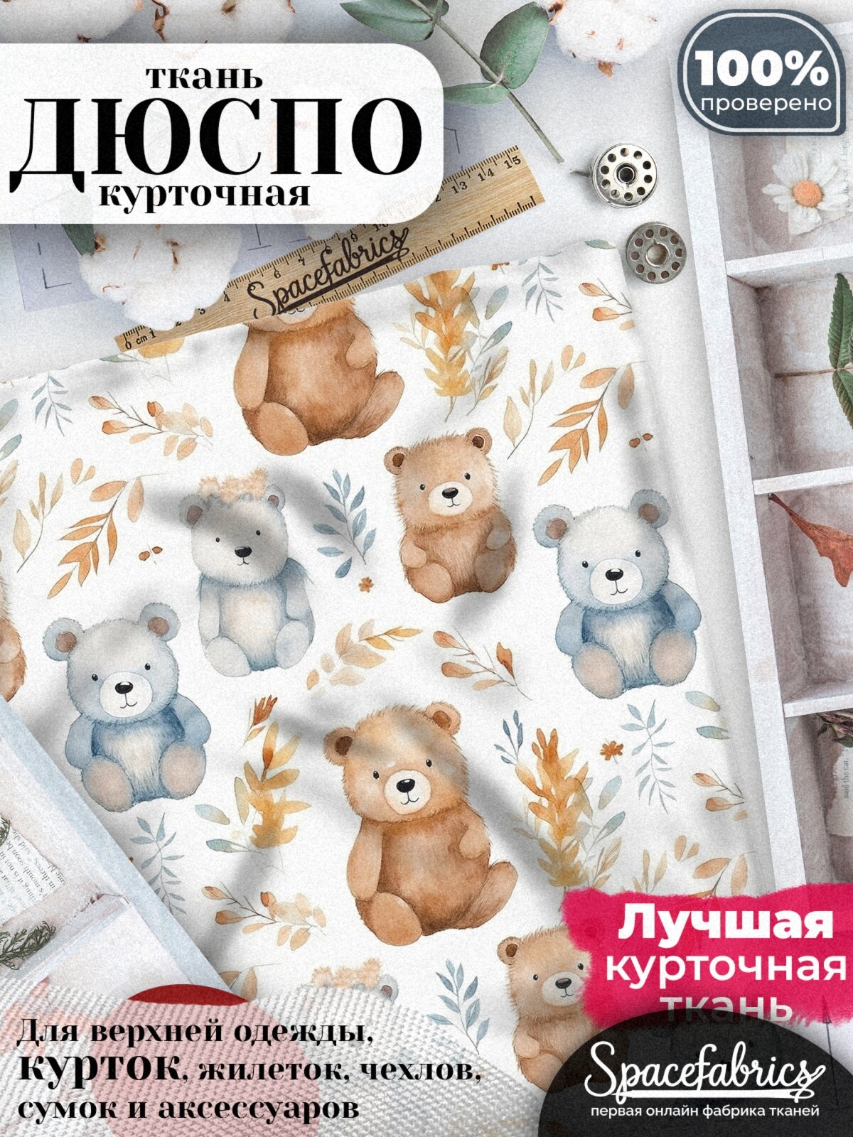 Курточная и плащевая ткань для шитья дюспо 240T WR PU Milky, отрез 147х100 см, 85 г/м , принт
