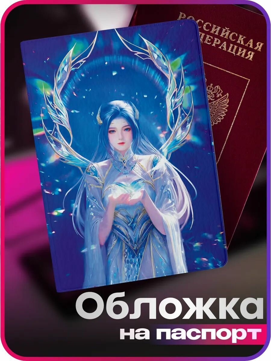 Обложка для страниц для паспорта