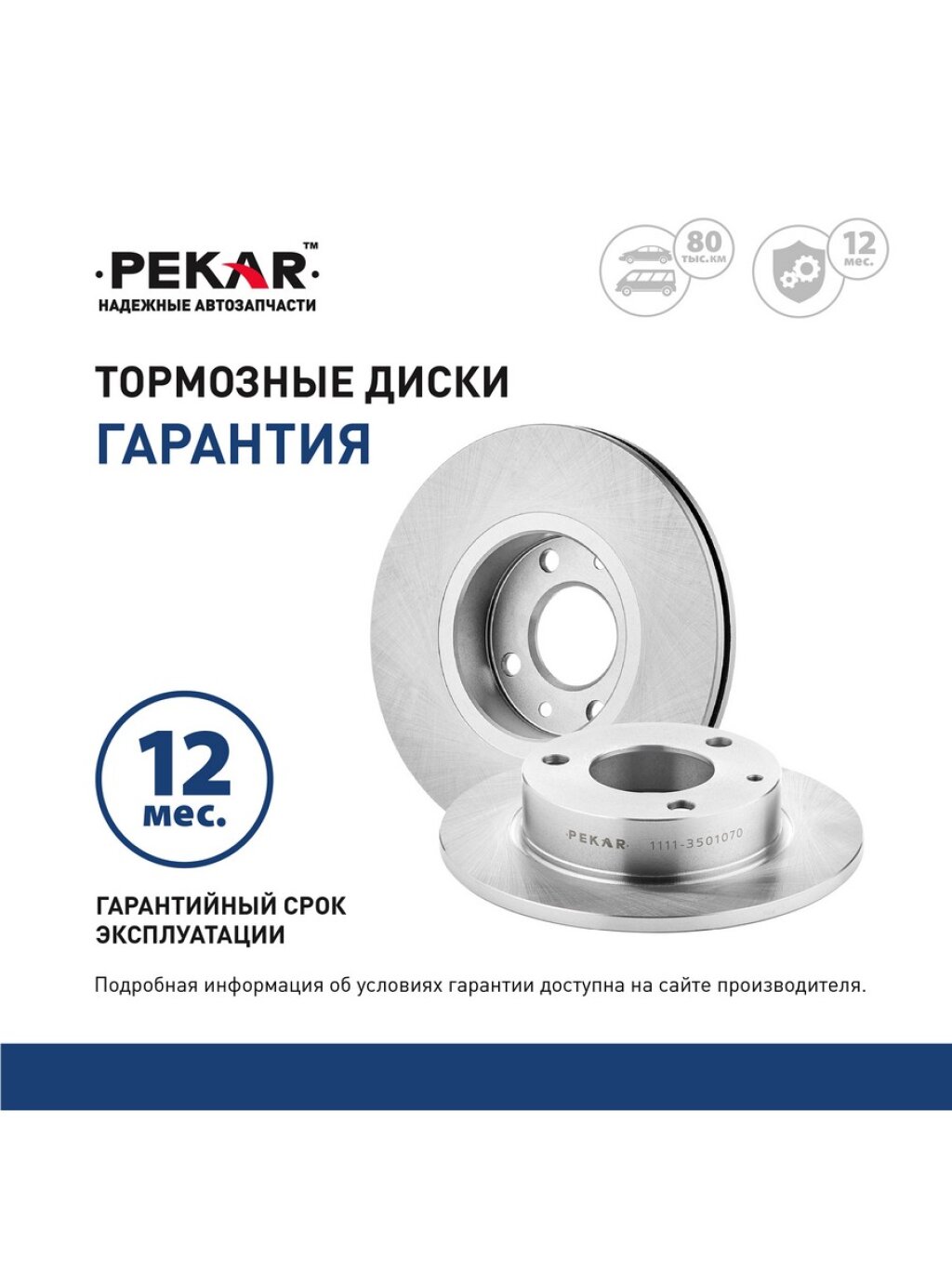 Диск тормозной для а/м ГАЗ 2217 "Соболь" "Pekar"