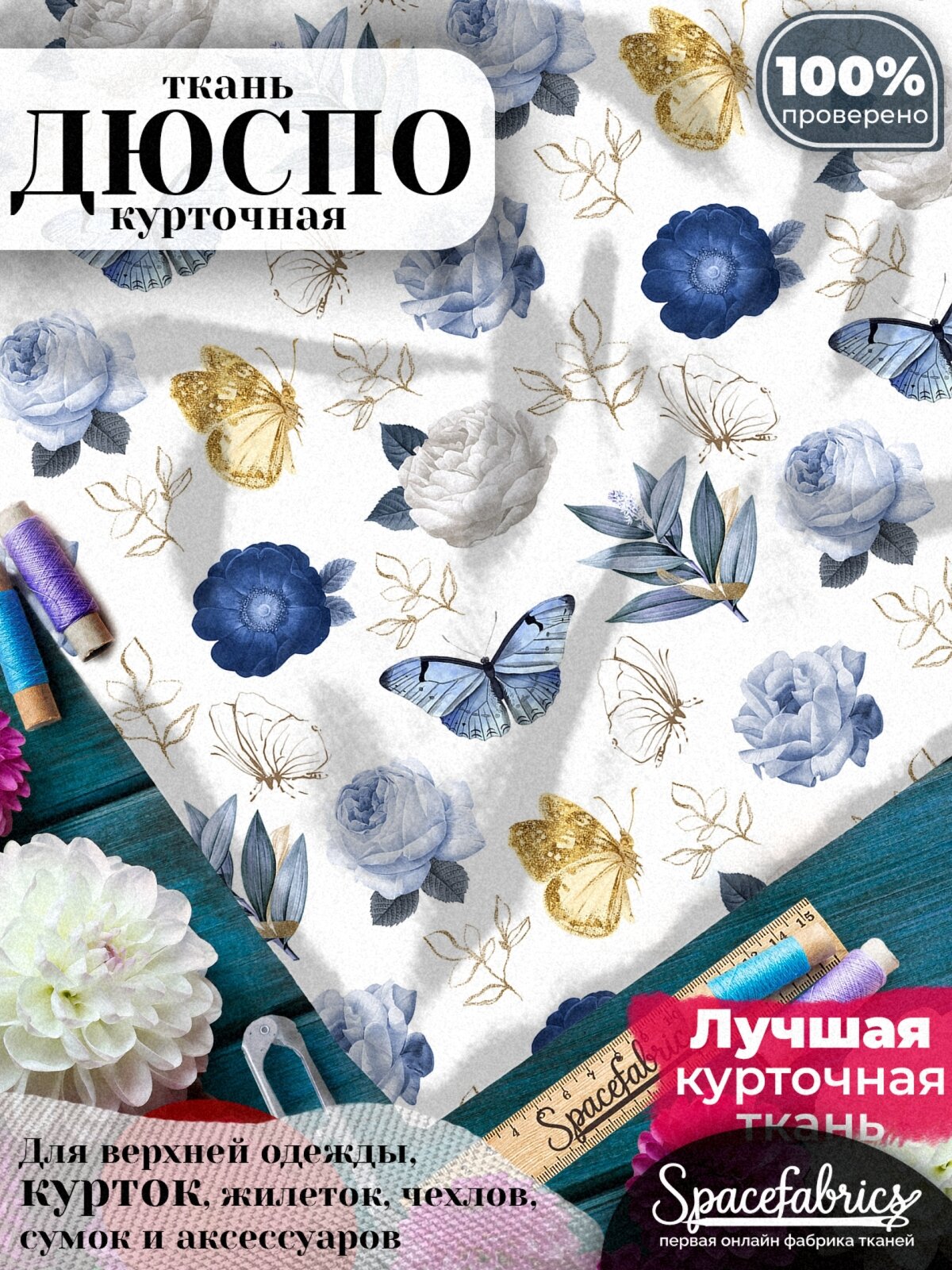 Плащевая ткань для шитья дюспо 240T WR PU Milky, отрез 147х100 см, 85 г/м , курточная, принт