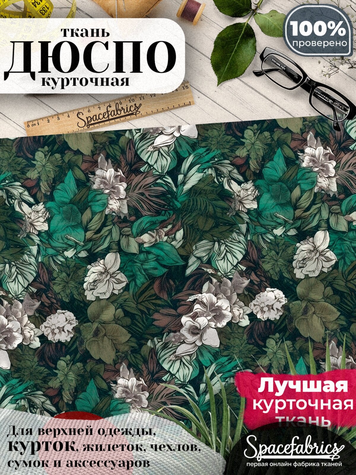 Ткань для шитья курточная дюспо 240T WR PU Milky, 85 г/м , плащевая, отрез 147х100 см, рисунок