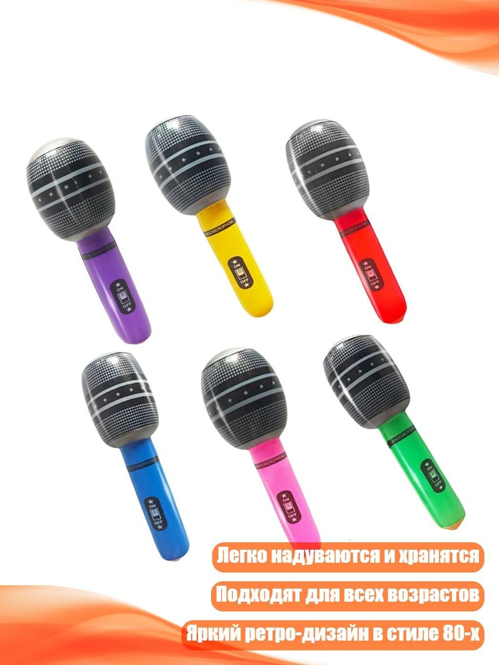 Надувные микрофоны (6 шт.)
