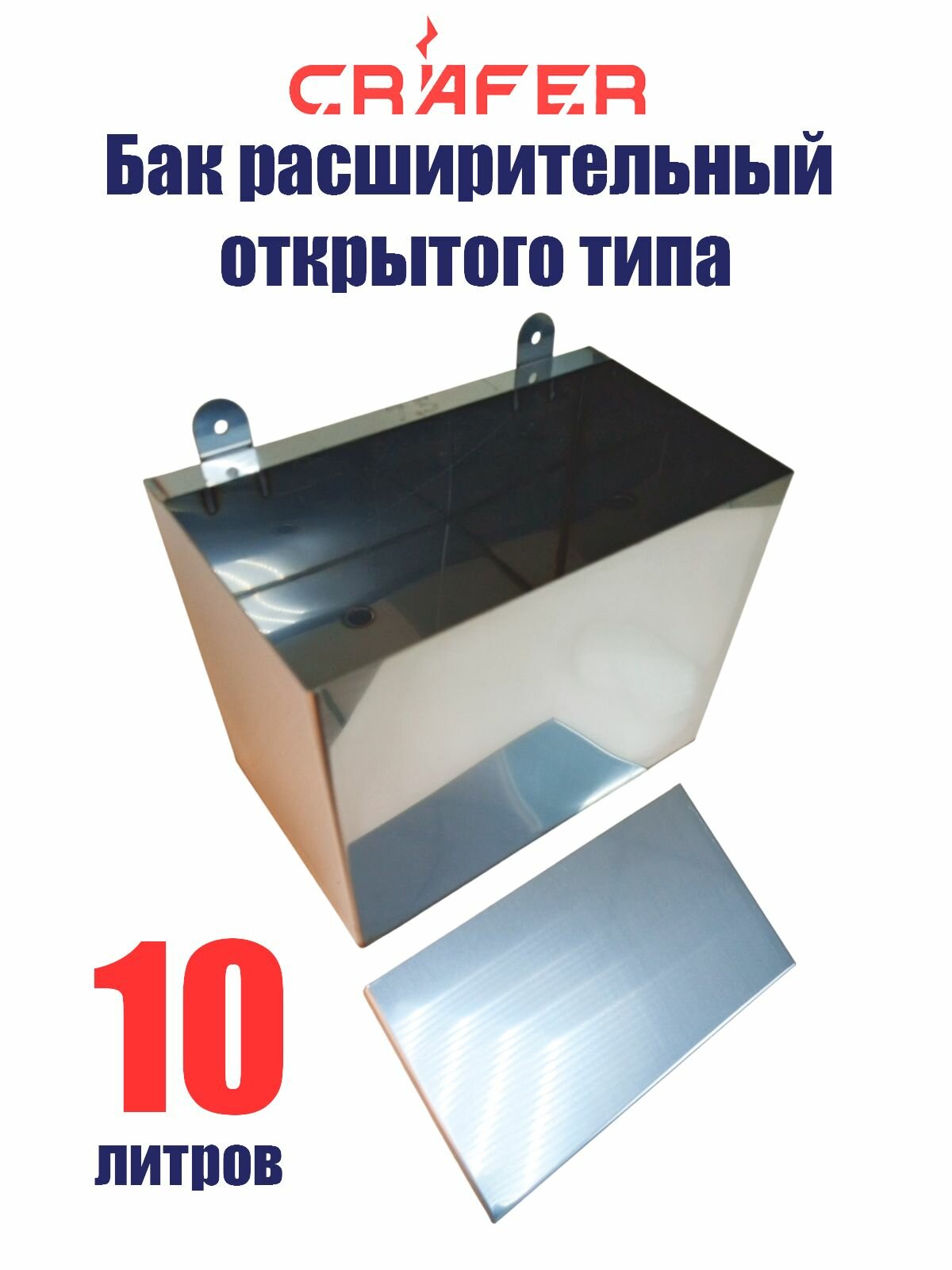 Бак расширительный открытого типа для отопления10 л