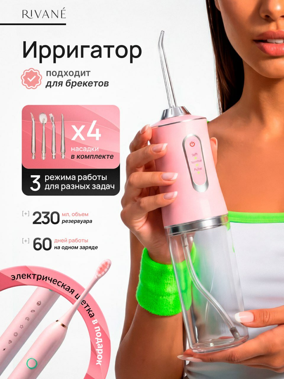 Ирригатор для зубов портативный беспроводной, 4 насадки, для брекетов, розовый + электрическая щетка в подарок