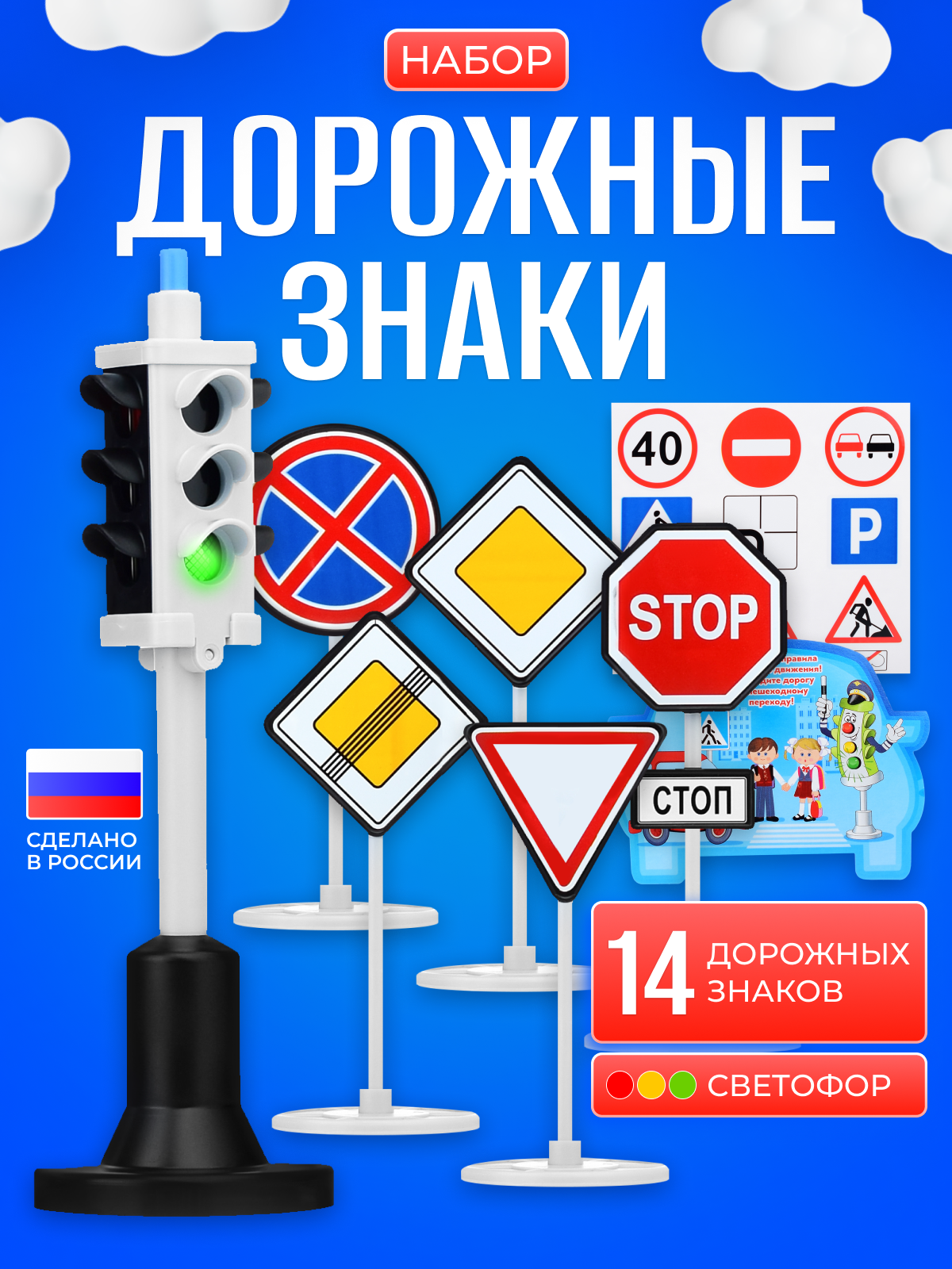 Светофор с дорожными знаками(14 шт.), пластик, для детей от 3 лет
