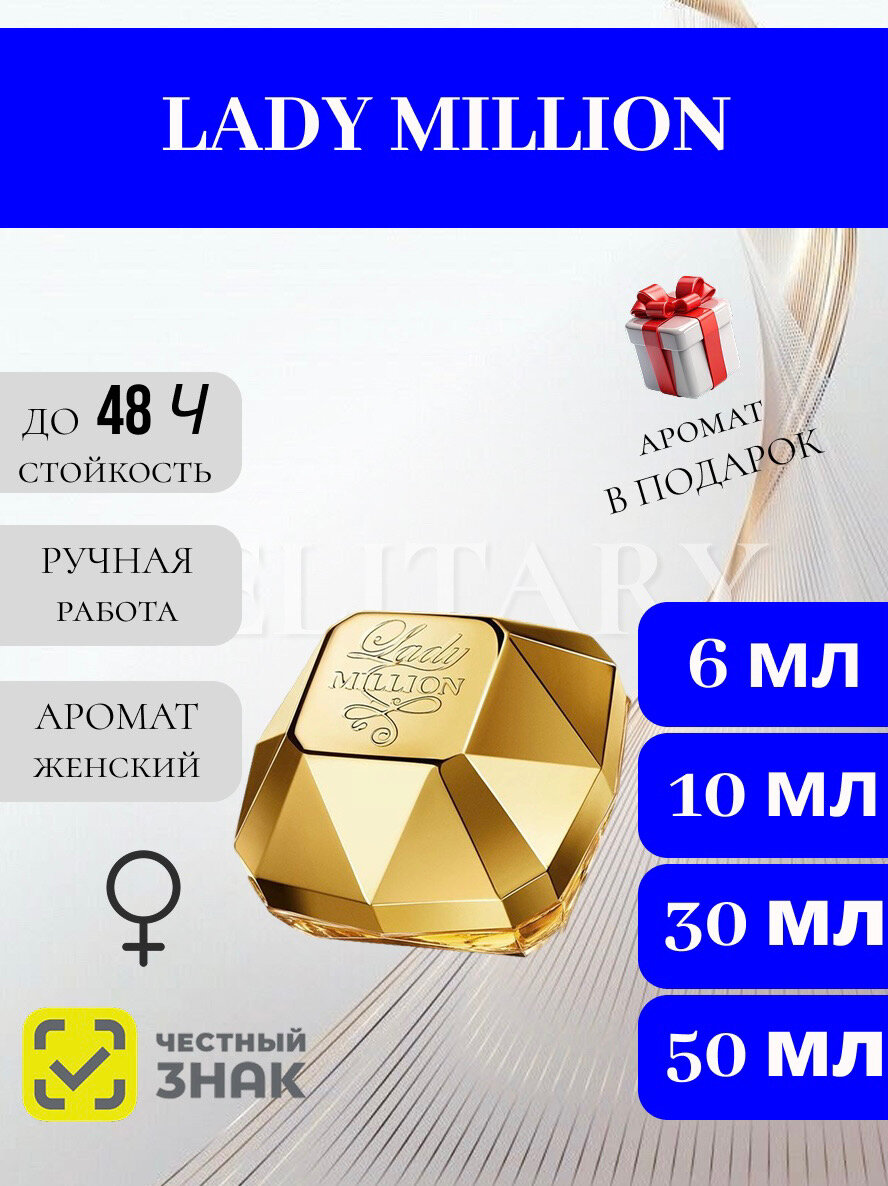 Lady Million духи / Леди Миллион духи 6 мл