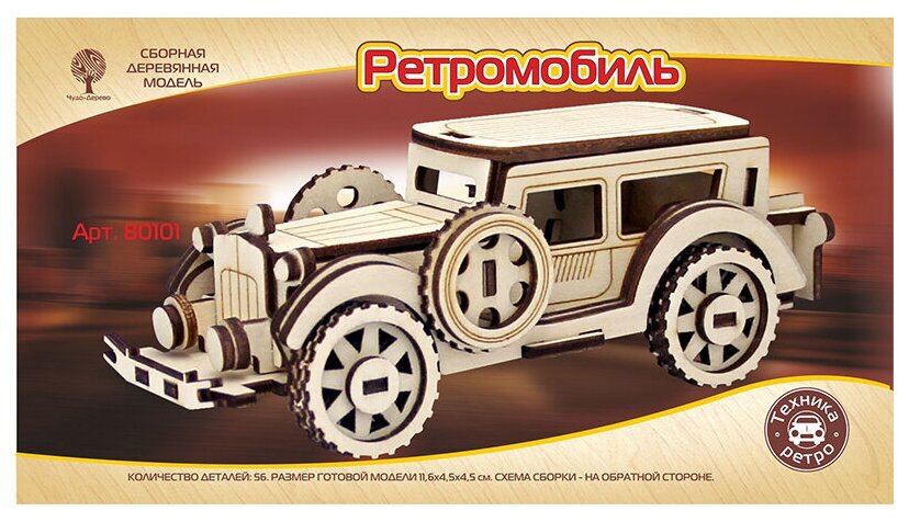 Чудо-дерево сборная деревянная модель техника №01 80101 Ретромобиль конструктор