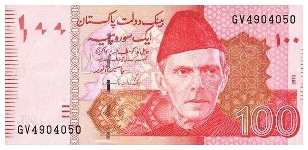 Пакистан 100 рупий 2013 г. Резиденция в Куайд-э-азам UNC