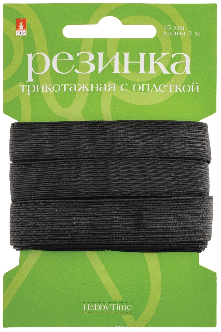 Резинка трикотажная, С оплеткой, черная, 15ММ, длина 2М, Арт. 2-674/03