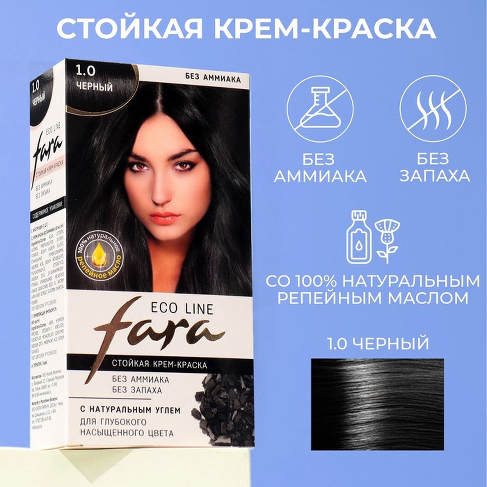 Краска для волос Fara Eco Line, стойкая, без аммиака, черный, 125г