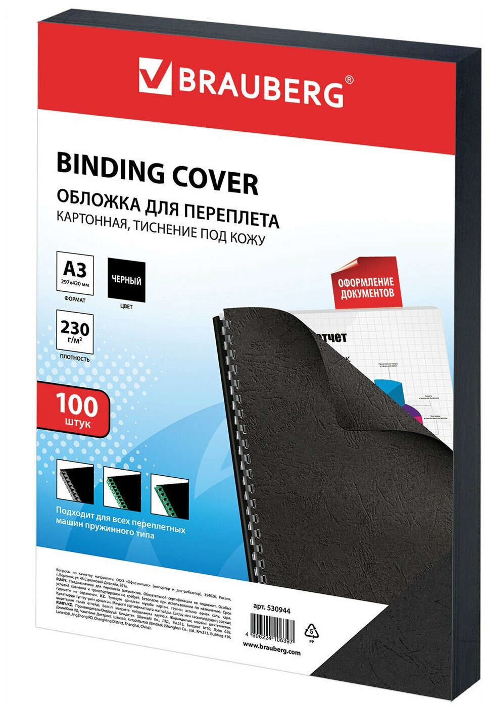 Обложки картонные для переплета большой формат А3, комплект 100 шт, тиснение под кожу, 230 г/м2, черные, BRAUBERG, 530944