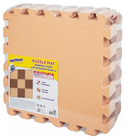 Коврик-пазл напольный 0,9х0,9 м, мягкий, бежевый, 9 элементов 30х30 см, толщина 1 см, юнландия, 664661