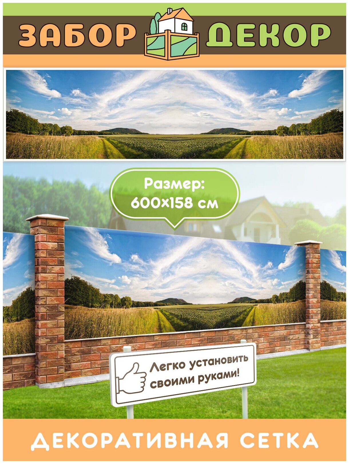 Фотосетка для забора 600х158см ЗД-0123