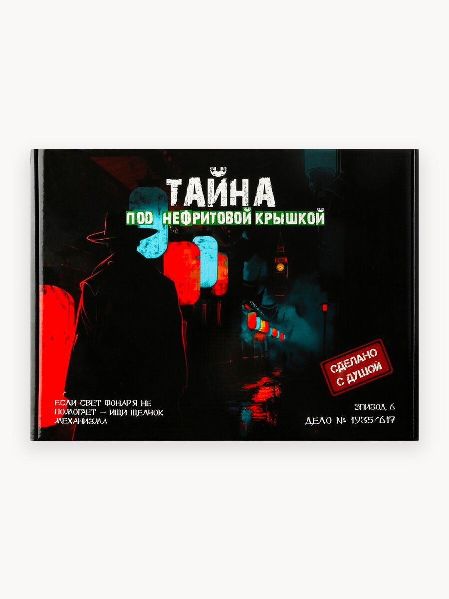 Настольная детективная игра "Тайна под нефритовой крышкой"