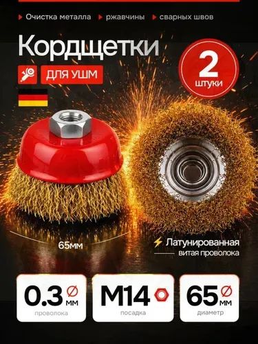 Корщетка 65 x 50; №3