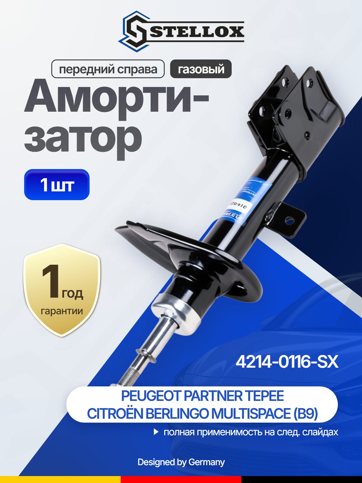 Амортизатор передний газовый для CITROËN