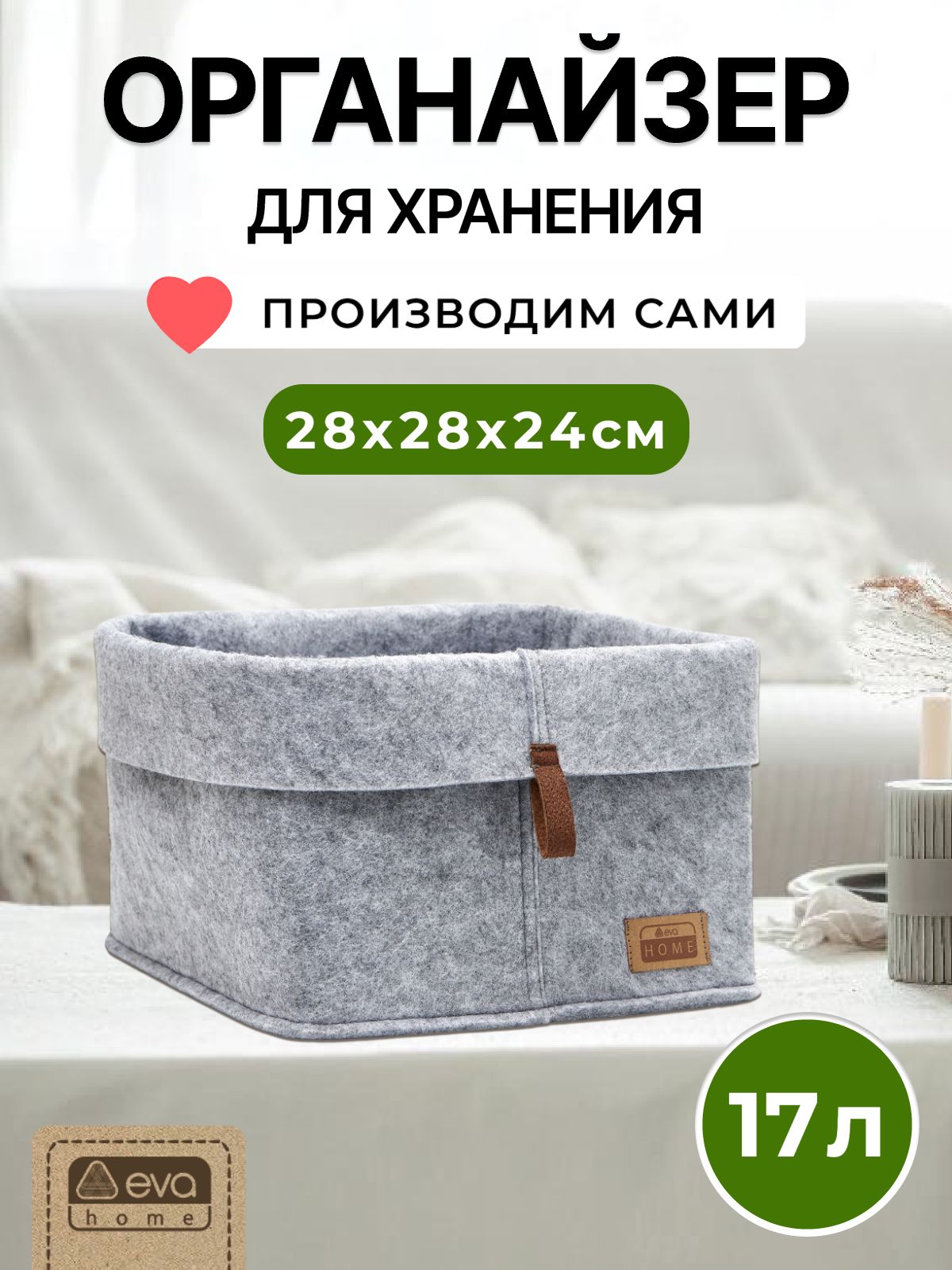 Органайзер для хранения вещей