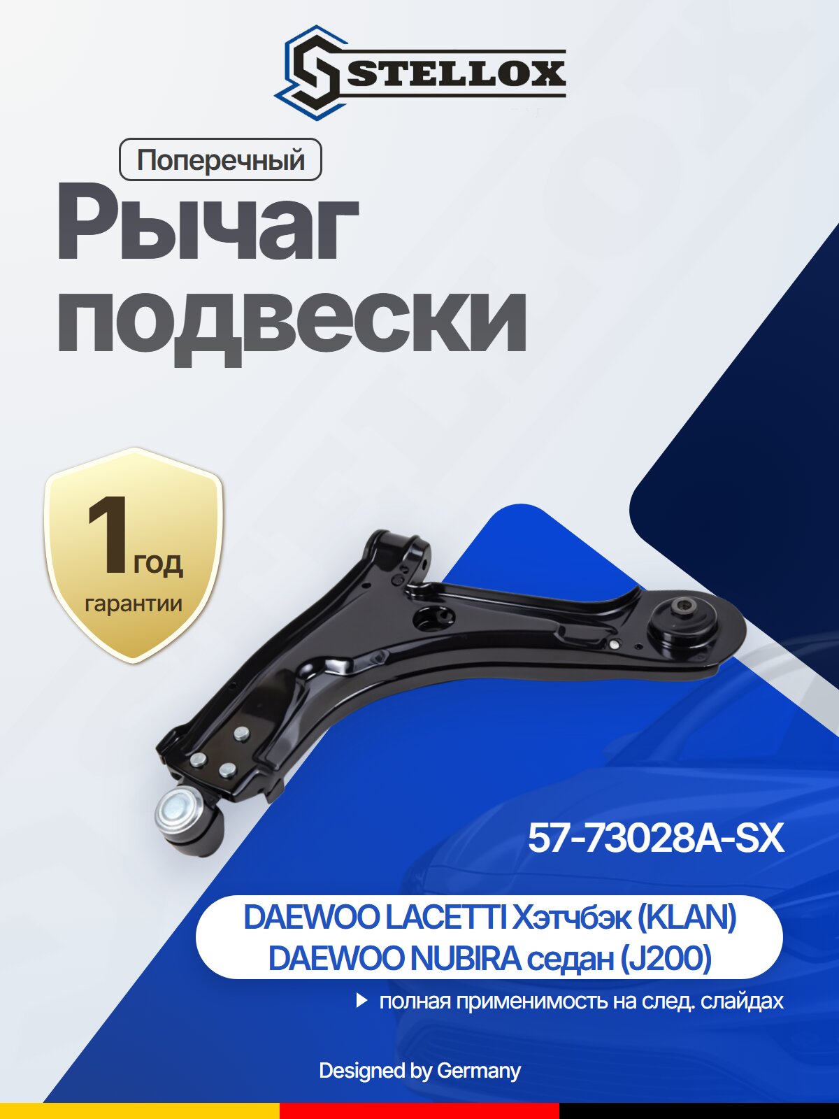 Поперечный рычаг подвески для CHEVROLET