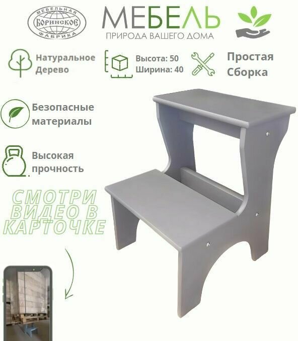 Табурет стремянка