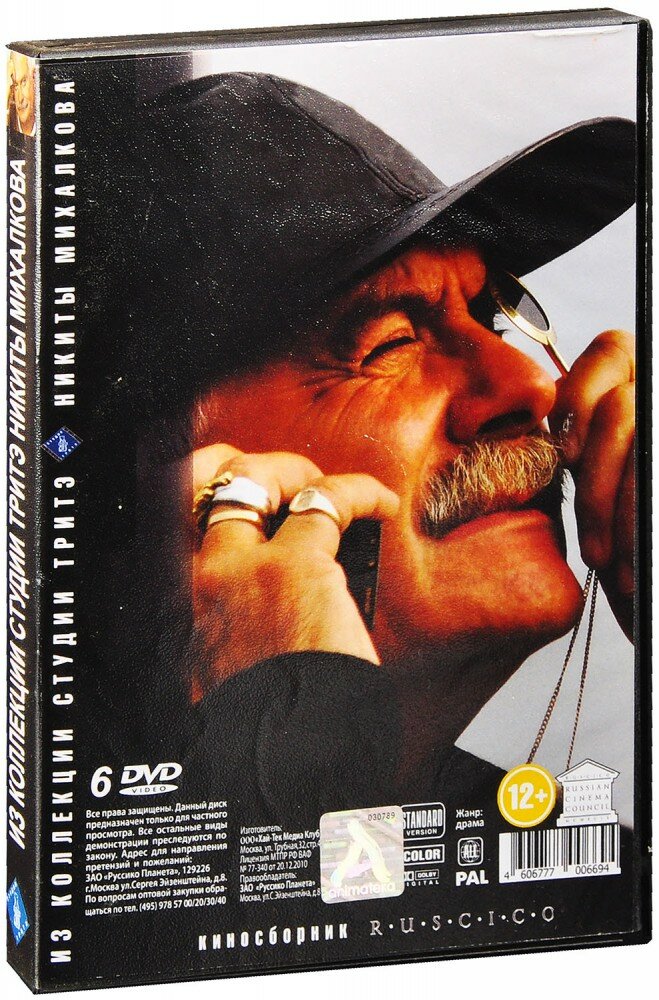 Никита Михалков. Избранное (6 DVD) (ДВД диск, DVD Box, Россия, СССР, Италия, Франция, Чехия)