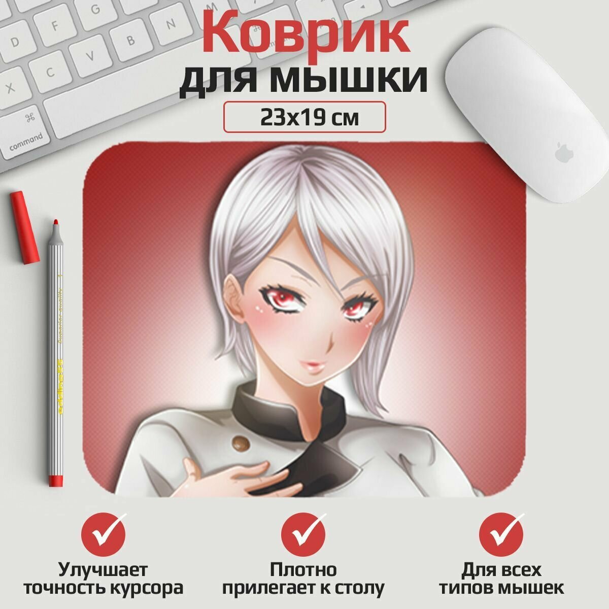 Коврик для мыши В поисках божественного рецепта - Элис Накири 23*19 см. Арт. MLKOW0899