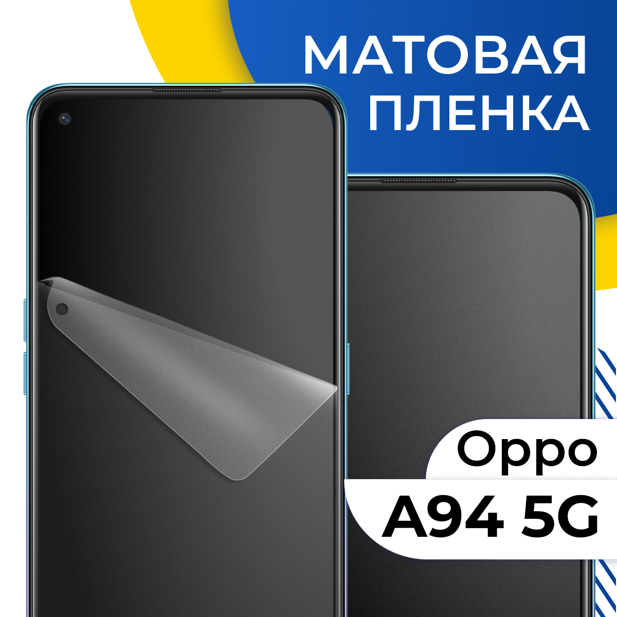 Комплект 2 шт. Матовая гидрогелевая пленка для телефона Oppo A94 5G / Самовосстанавливающаяся защитная пленка на смартфон Оппо А94 5Г / Противоударная