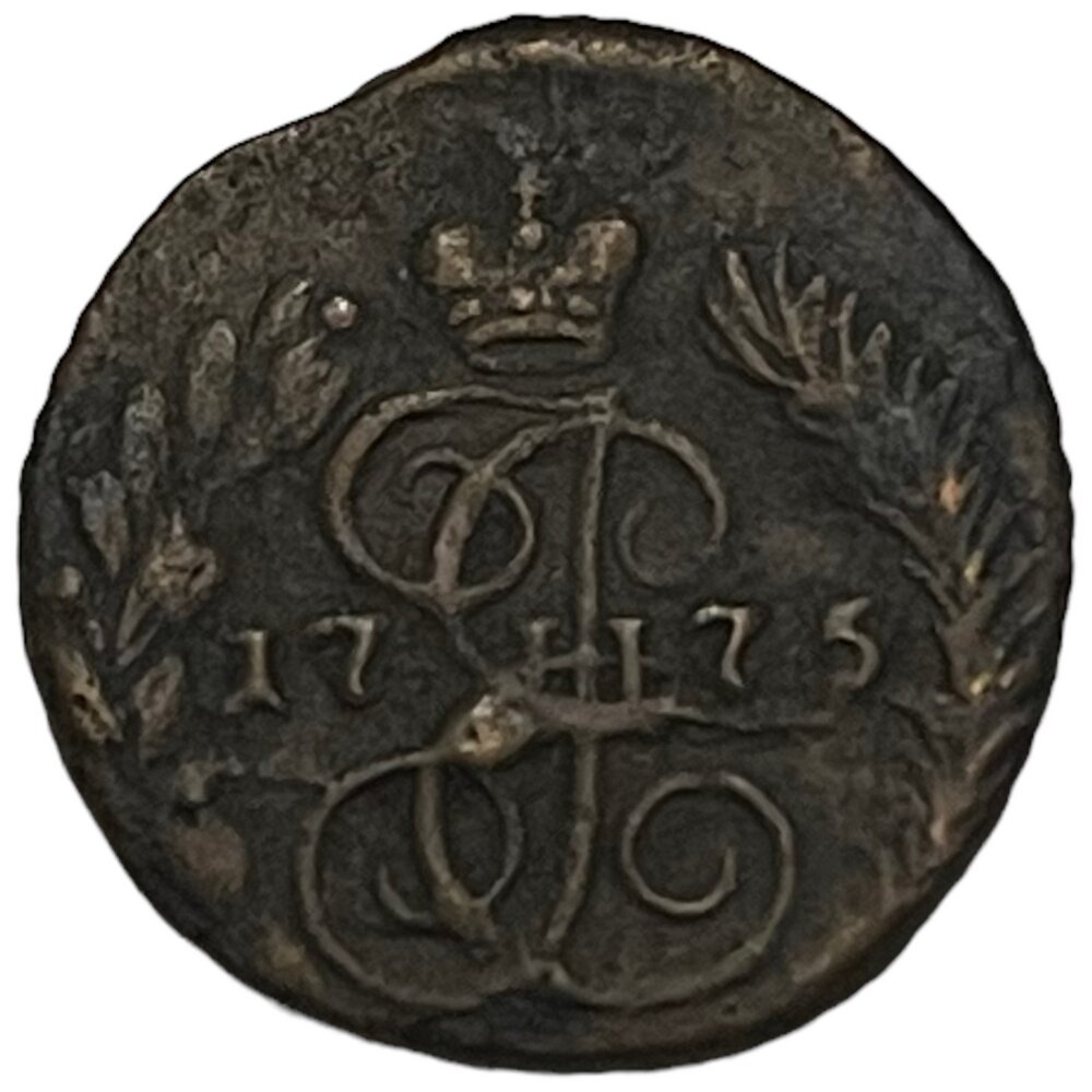Российская Империя 1 полушка 1775 г. (ЕМ)