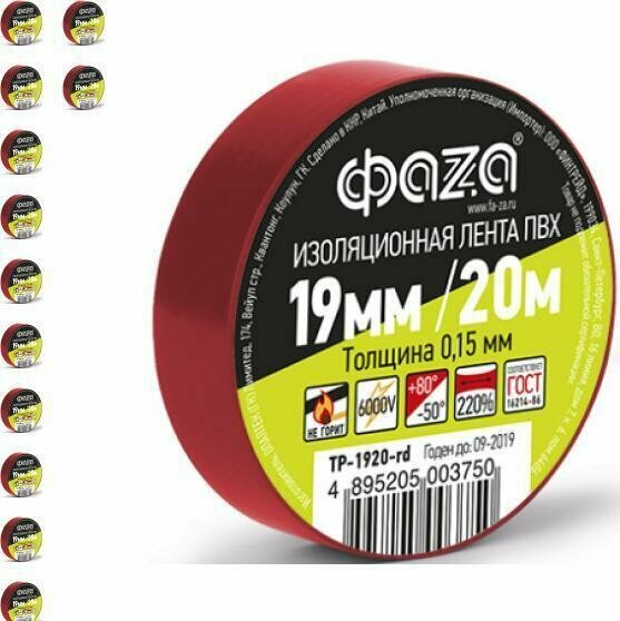 Изолента ПВХ фаза 19 мм 20 метров красная (комплект из 12 шт)