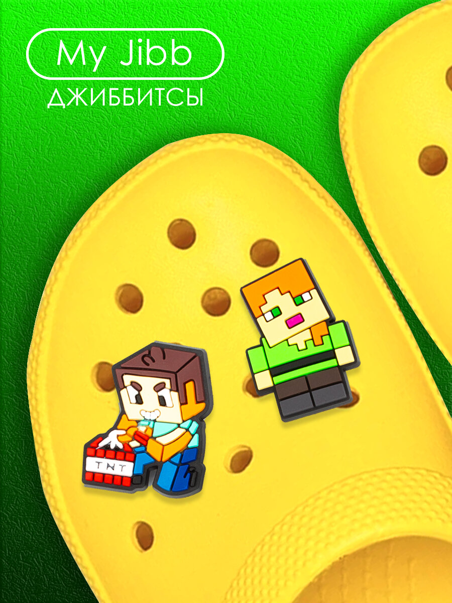 Джиббитсы для crocs, клипсы для обуви, Майнкрафт, Стив, Алекса My Jibb Minecraft