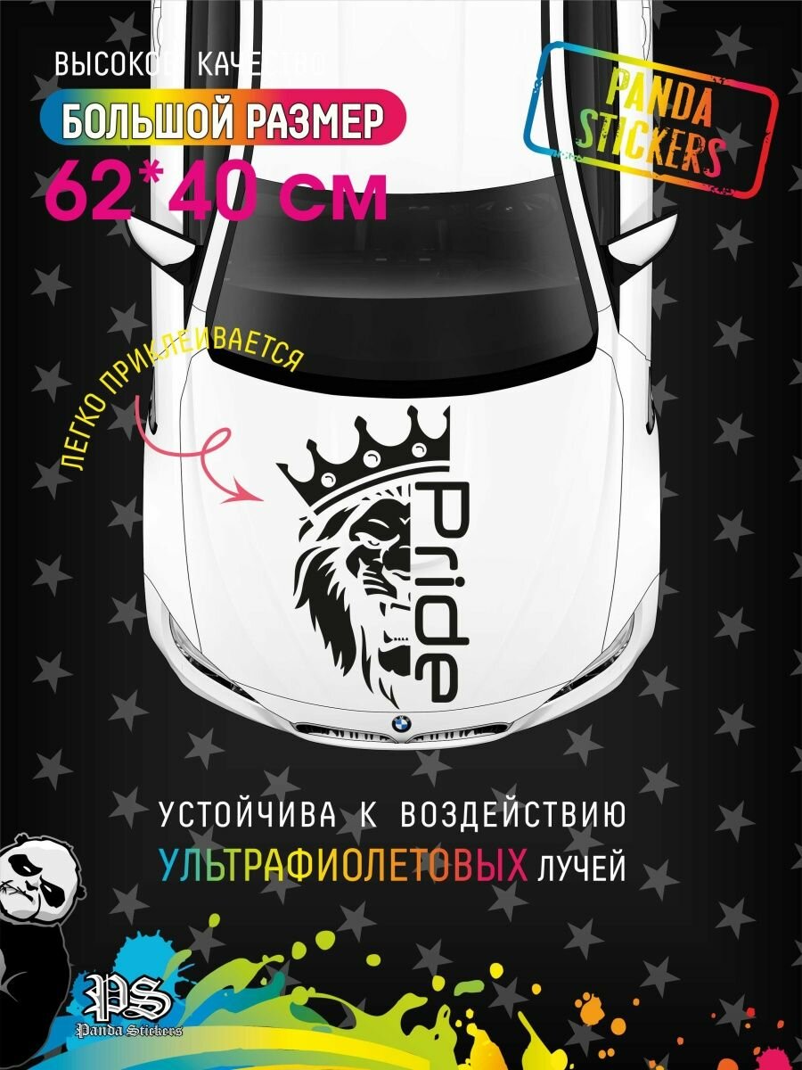Наклейка на авто Лев Прайд Pride