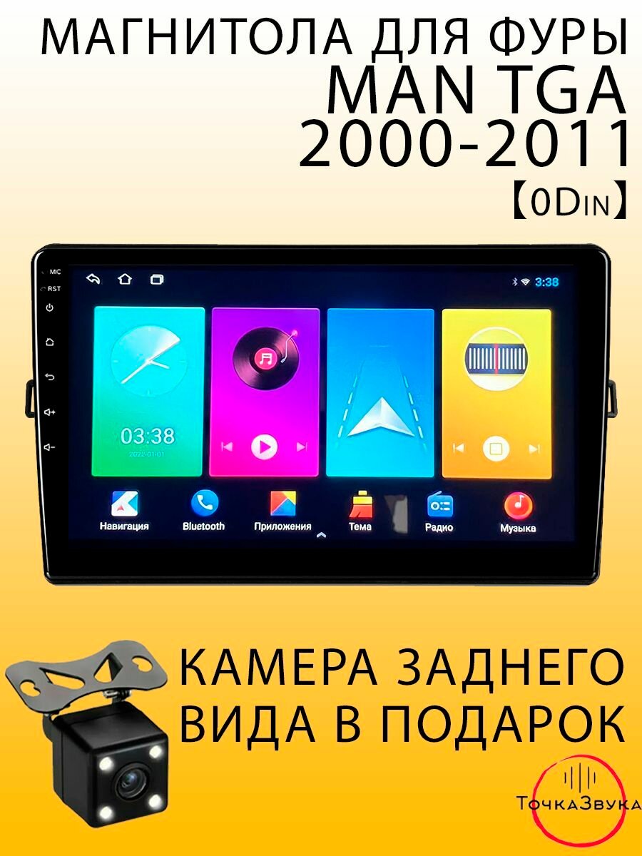 Автомагнитола для Фуры MAN TGA 2000-2011 2/32Gb