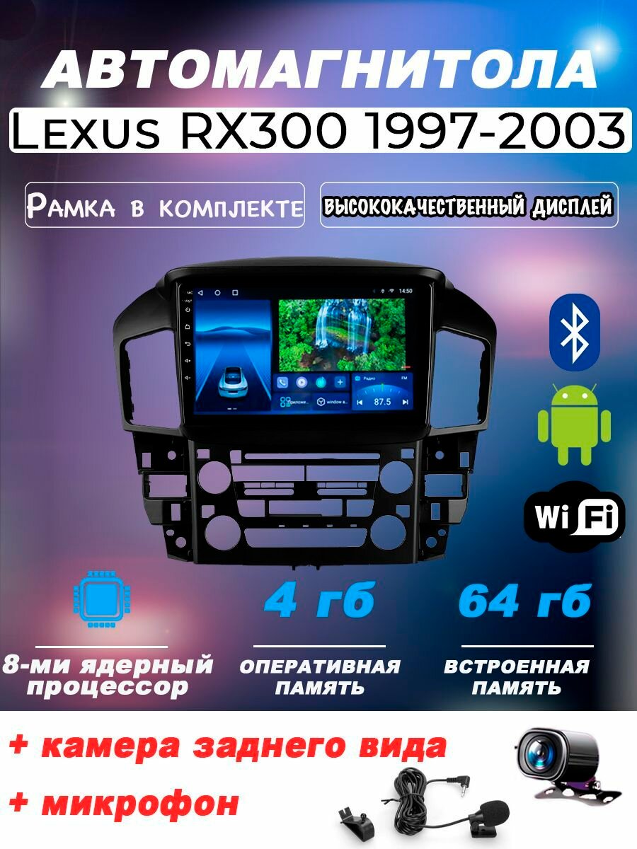 Автомагнитола TS18PRO Lexus RX300 1997-2003 4/64Gb, Bluetooth, FM/AM, GPS