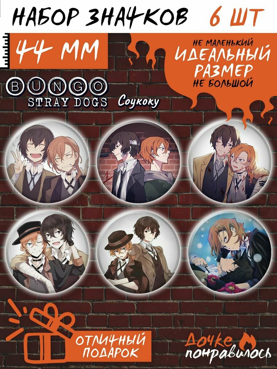 Значки Бродячие псы Bungo stray dogs манга