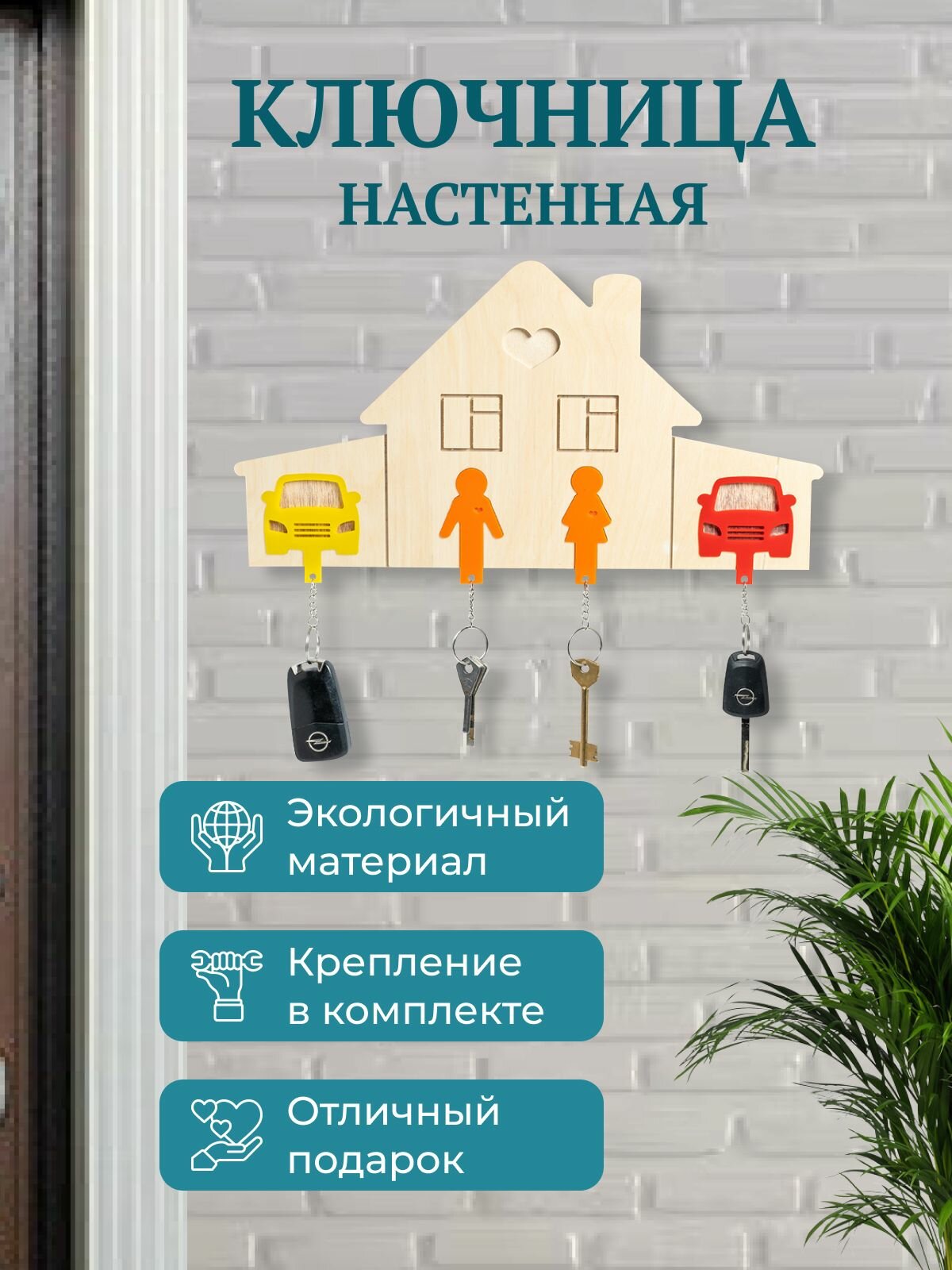 Ключница настенная в прихожую из дерева ручной работы . Семейная "Папа, мама, две машины"